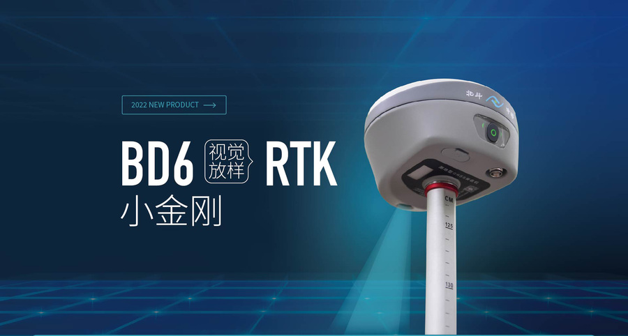 北斗中移BD6视觉放样RTK