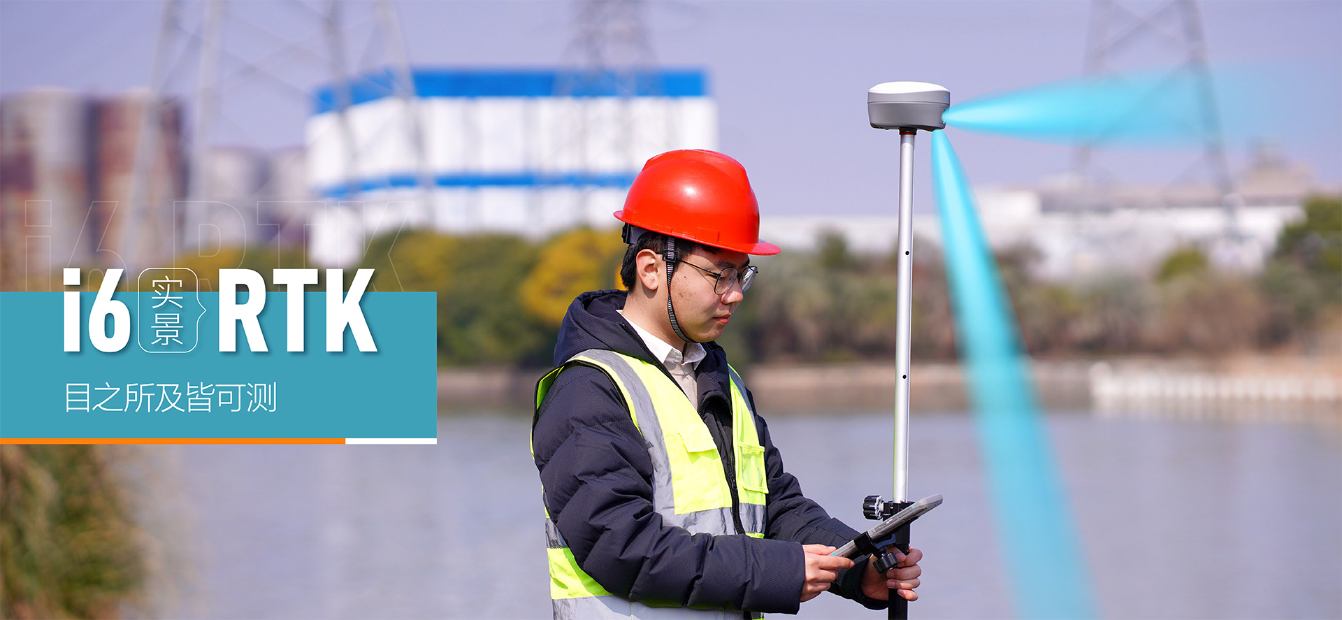 北斗中移i6实景RTK-双摄测量RTK